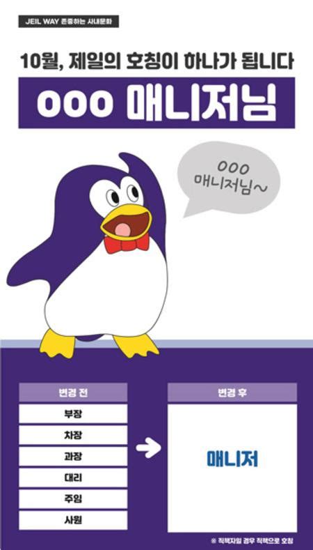 제일파마홀딩스 ‘직급호칭 없앤다매니저로 통일 문화저널21