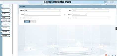 【附源码】java毕业设计社区医院住院管理系统的设计与实现 Csdn博客