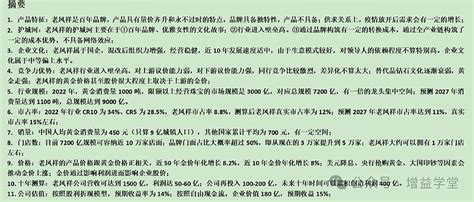 案例研究老凤祥系列一生意模式分析 一生意模式护城河产品特性企业文化一产品特征1 黄金产品的特点成瘾性周期性差异性