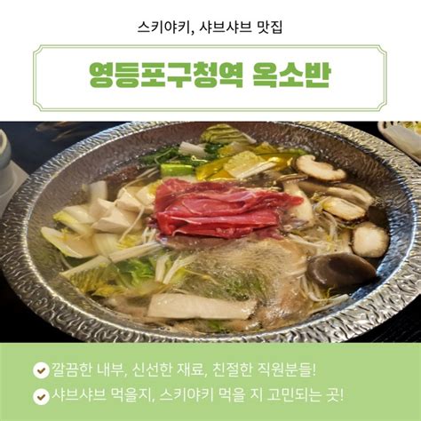 무한 야채 리필 샤브샤브 스키야키 맛집 영등포구청역 옥소반 네이버 블로그