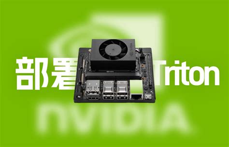 nvidia jetson xavier nx 部署 triton inference server patrick s blog