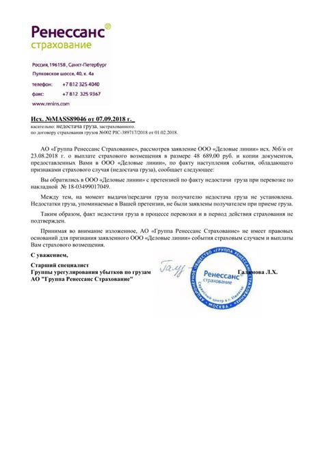 Образец претензии транспортной компании 88 фото