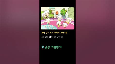 일요일엔 숨은그림찾기 호박 당근 오이 허리띠 프라이팬 Youtube