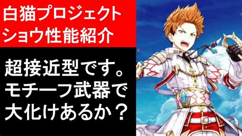 【白猫プロジェクト】ショウでメルヘンをソロ攻略（ゲーム実況） Youtube
