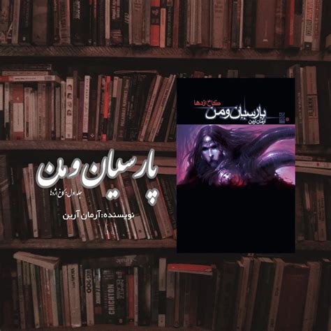 چالش کتابخوانی تیر ماه طاقچهپارسیان و من ویرگول