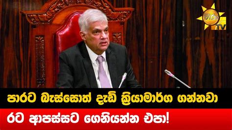 පාරට බැස්සොත් දැඩි ක්‍රියාමාර්ග ගන්නවා ජනපති රට ආපස්සට ගෙනියන්න එපා