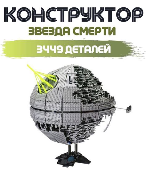 Конструктор Звезда Смерти 2 / 3449 деталей — купить в интернет-магазине ...