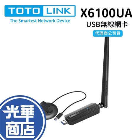 Totolink X6100ua Ax1800 Wifi 6 Usb無線網卡 雙頻 無線網卡 Wifi網路卡 隨身網卡 蝦皮購物