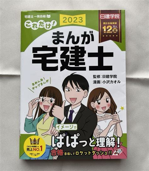 これだけまんが宅建士 2023年度版 By メルカリ