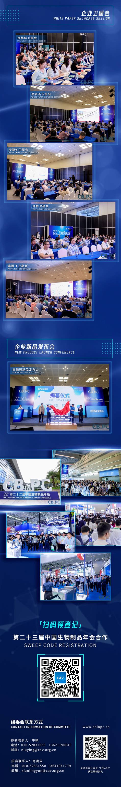 会后总结 第二十二届中国生物制品年会