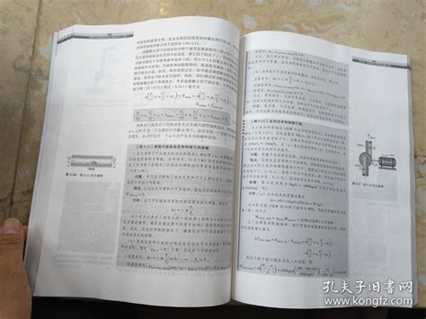 流体力学基础及其工程应用 上册 翻译版 原书第4版森哲尔孔夫子旧书网