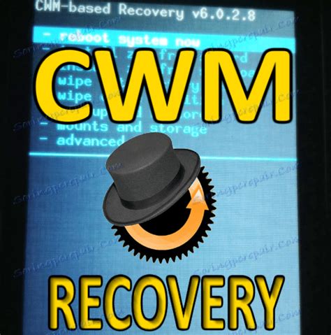 تحميل برنامج Cwm Recovery 6 0 5 3 مجانا