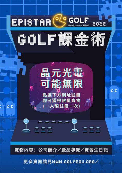 Golf 學用接軌聯盟 蝦密？！🤩 只要點選網址註冊，就能獲得限量寶課物程？！ 學生限定，註冊拿好禮