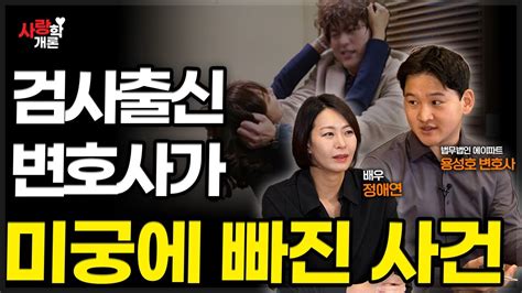 누가 대체 거짓말을 하고 있는거야 용성호 변호사 Youtube