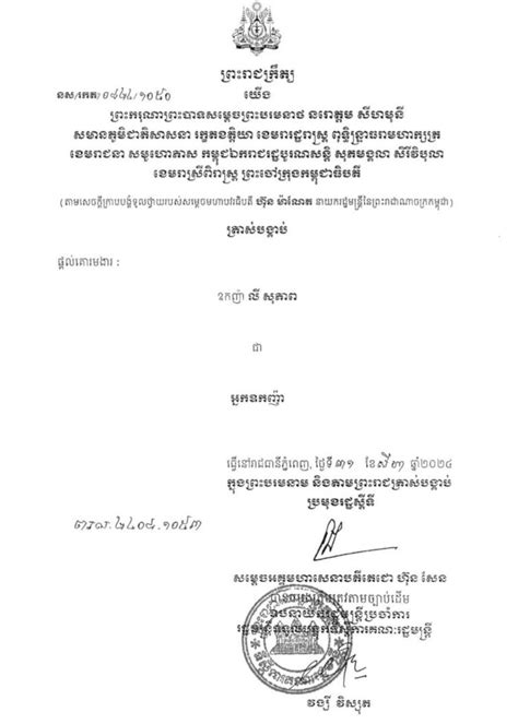 ប្រមុខរដ្ឋស្តីទី ចេញព្រះរាជក្រឹត្យផ្តល់គោរមងារ អ្នកឧកញ៉ា ជូនឧកញ៉ា លី