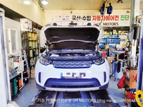 부산차수리잘하는곳 부산카에어컨전문 자동차에어컨 기장카센터 해운대카센터 송정카센터 일광카센터 수입차 국산차 합성유 지알모터스 디스커버리 Td6 엔진오일교환 네이버 블로그