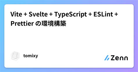 Vite + Svelte + TypeScript + ESLint + Prettier の環境構築