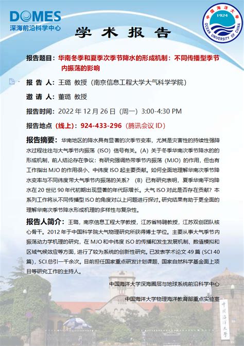 2022深海前沿中心学术报告 嘉宾王璐