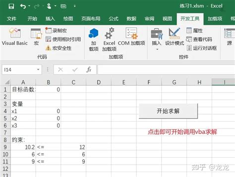 Excel规划求解的vba调用规划求解 Vba Csdn博客