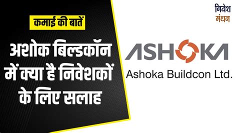Ashoka Buildcon Turnover At Frances Keesee Blog