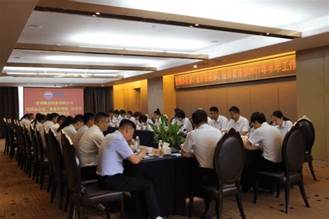 公司党群业务综管三部门联合开展2021年 半年工作会暨公司支委和经营班子调研会 公司新闻 新闻动态
