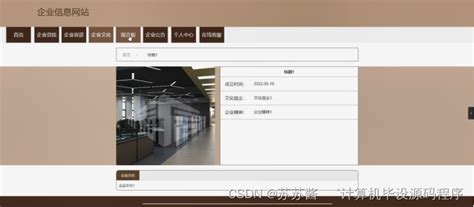 【附源码】java计算机毕业设计企业信息网站（程序lw部署）java企业网站源码苏苏酱 ゛计算机毕设源码程序的博客 Csdn博客