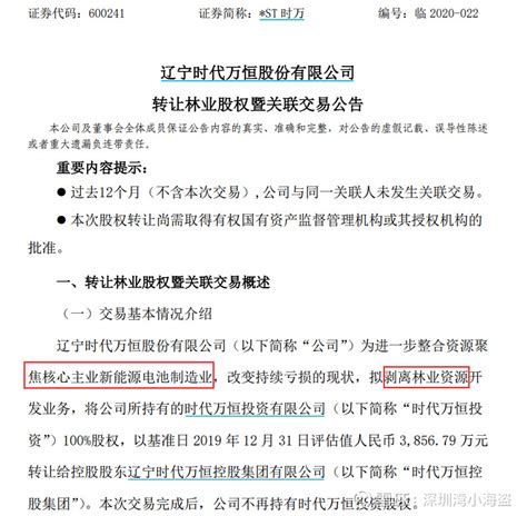时代万恒地主家还有多少余粮 St时万sh600241 地主家还有多少余粮？一、资金占用戴帽据公司 2022 年 4 月 22 日披露的