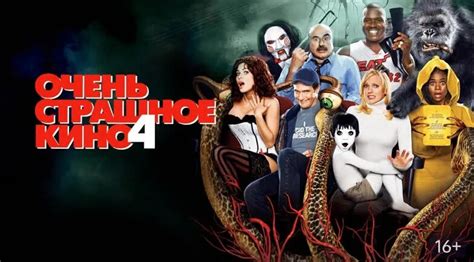 Очень страшное кино 4 2006 — Видео от Путешествия с приключениями Ru Смотреть онлайн в