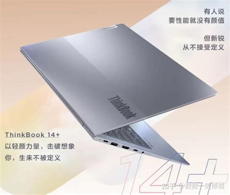 如何评价2023款联想thinkbook 14，有哪些亮点和不足？ 知乎