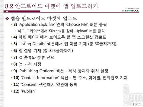 Ch 08 안드로이드 마켓에 앱 올리기 Ppt Download