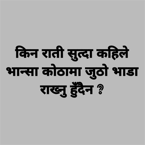 किन राती सुत्दा कहिले भान्सा कोठामा जुठो भाडा राख्नु हुँदैन
