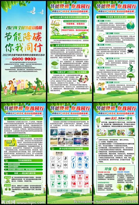 节能降碳 你我同行设计图广告设计广告设计设计图库昵图网