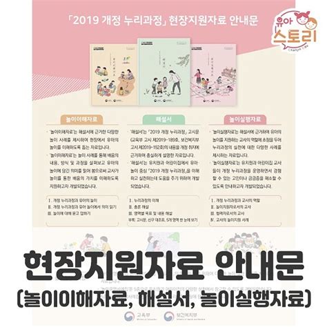 찬진교육 개정 누리과정을 어려워하는 선생님들을 위한 자료공유 ☑️놀이이해자료 해설서