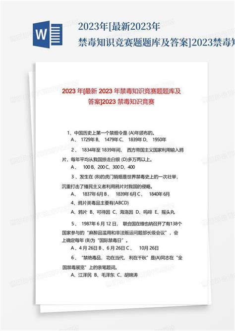 2023年 最新2023年禁毒知识竞赛题题库及答案 2023禁毒知识竞赛word模板下载编号qorakmpr熊猫办公
