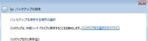 システムとファイルバックアップと復元ツールを使用して、windows 10 Pcをバックアップする Easeus
