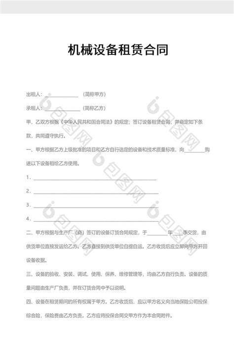 机械设备租赁合同3word文档下载 包图网