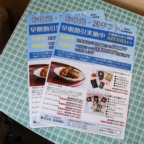 2024お中元・夏ギフトのご案内 読みもの記事 鳥居商店