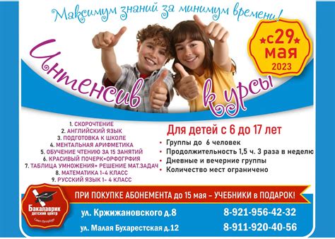 Детский развивающий центр “Бакалаврик” в Приморском и Невском районах