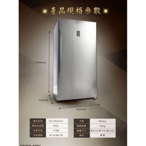 【下單9折聊聊再折】禾聯 Heran 600l 風冷無霜直立式冷凍櫃 Hfz B6011f 請輸入9折碼a100