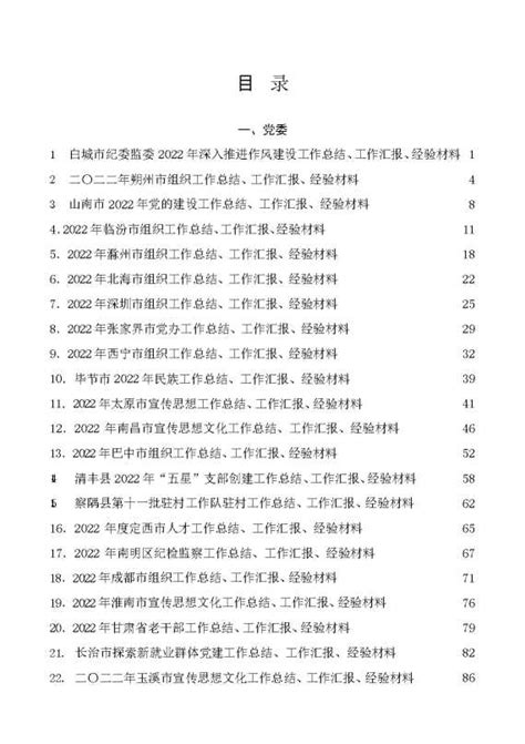 （78篇）2023年2月下半月工作总结、工作汇报、经验材料汇编2gwvip 爱公文