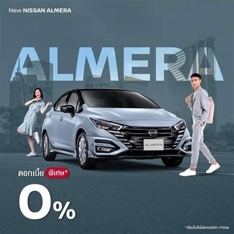 รถยนต์นิสสันป้ายแดงโปรโมชั่นแรงๆ