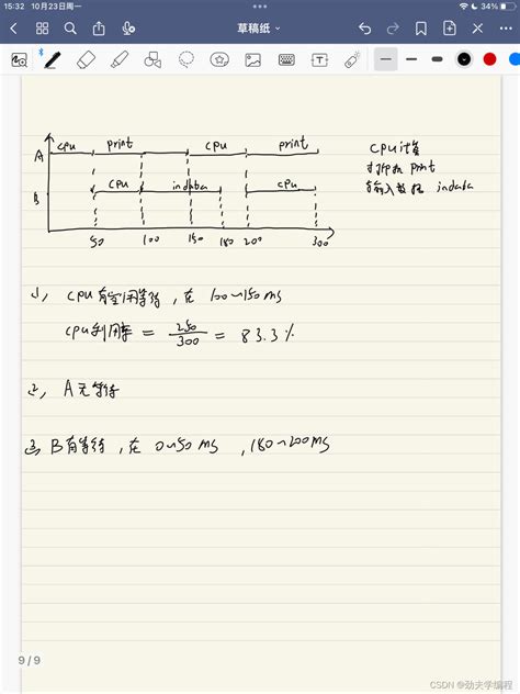 王道操作系统大题汇总（纯手写版，思路过程详细）王道练习题 Csdn博客