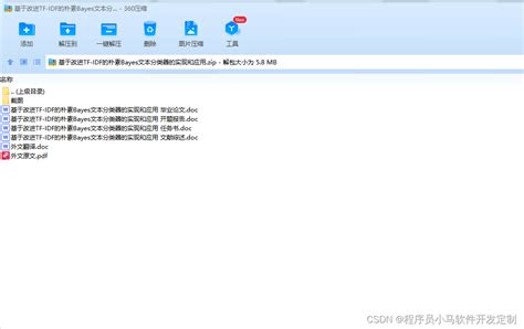 基于改进tf idf的朴素bayes文本分类器的实现和应用 毕业论文 任务书 开题报告 文献综述 外文翻译及原文 tf idf论文 csdn博客