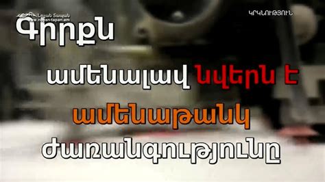 Նոյյան Տապան Ալիք Youtube