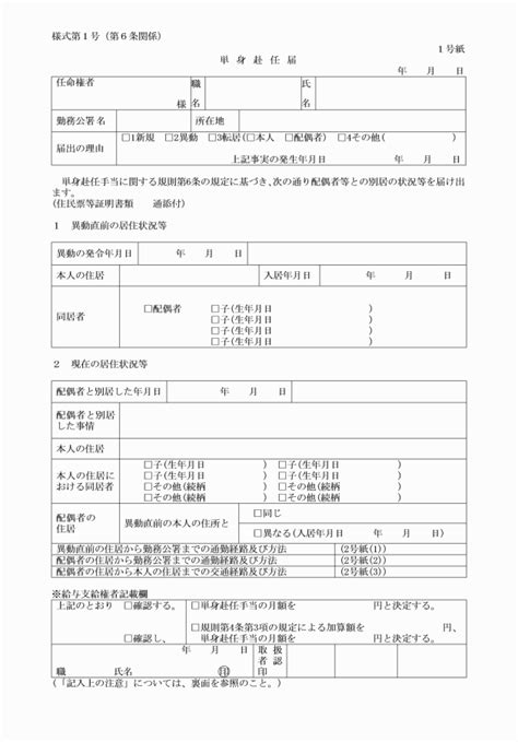 壱岐市職員の単身赴任手当の支給に関する規則