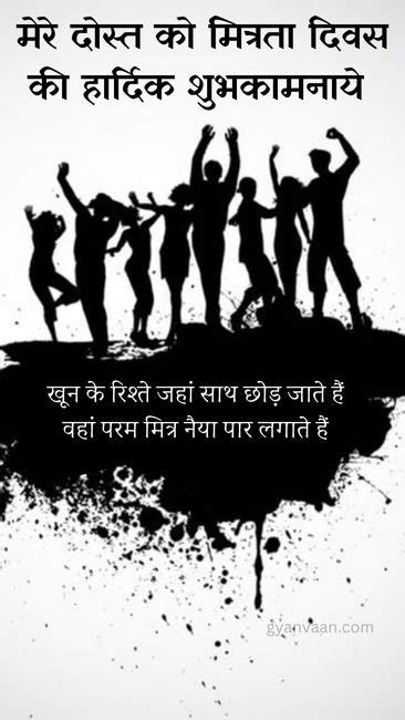 Friendship Day Quotes In Hindi Shayari Status And Wishes 2023