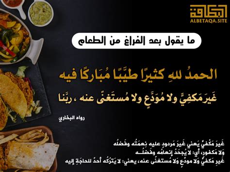 ﻿مايقول بعد الفراغ من الطعام موقع البطاقة الدعوي