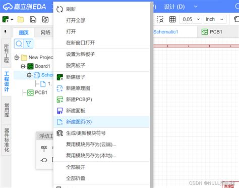 Eda设计学习笔记1：开发环境下载与熟悉嘉立创运行模式 Csdn博客