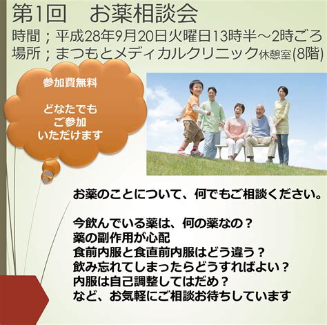 お薬相談会のお知らせ まつもとメディカルクリニック江東区大島の内科 循環器内科
