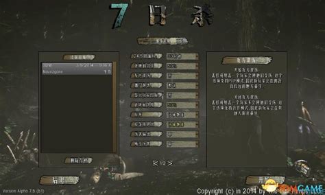 3DM轩辕汉化组七日杀简体中文汉化补丁发布 3DM单机